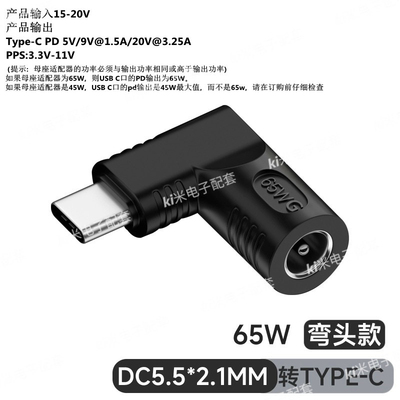 可调电源转换头笔记本电源dc5.5头转typec手机充电器PD转换口65w