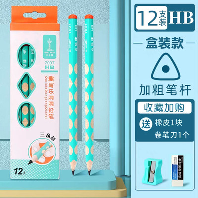 中华7007洞洞铅笔粗大三角粗杆