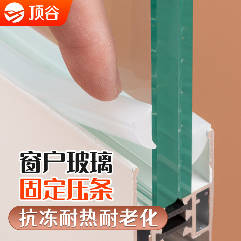 顶谷10米铝合金门窗密封胶条固定玻璃缝隙塔形月牙形压条推拉窗条