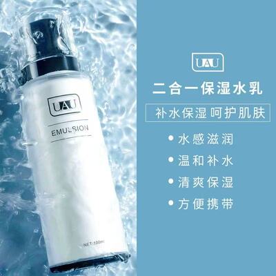 泰国UAU妍润清透水乳二合一水乳液护肤保湿补水二合一水乳100ml