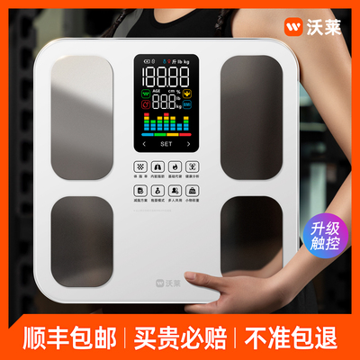 沃莱智能体脂秤电子秤体重的家庭用高精准度小型人体减肥计器充电