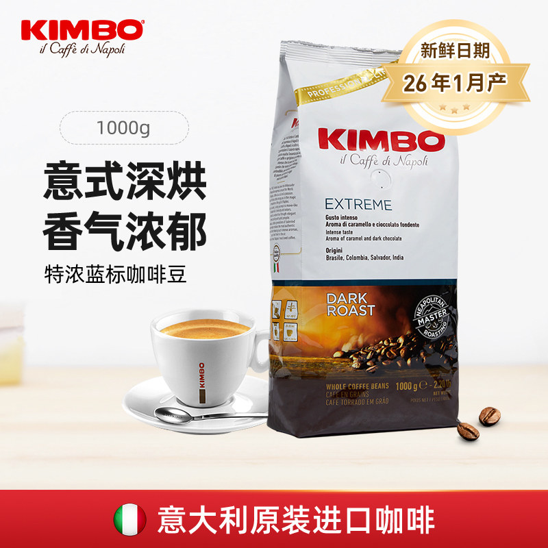 KIMBO意大利进口意式浓缩咖啡豆特浓深度烘焙蓝标1kg可代磨手冲粉