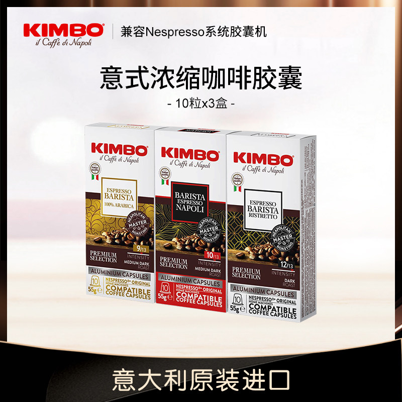 KIMBO意大利进口意式浓缩咖啡胶囊30粒 特浓nespresso系统机适用