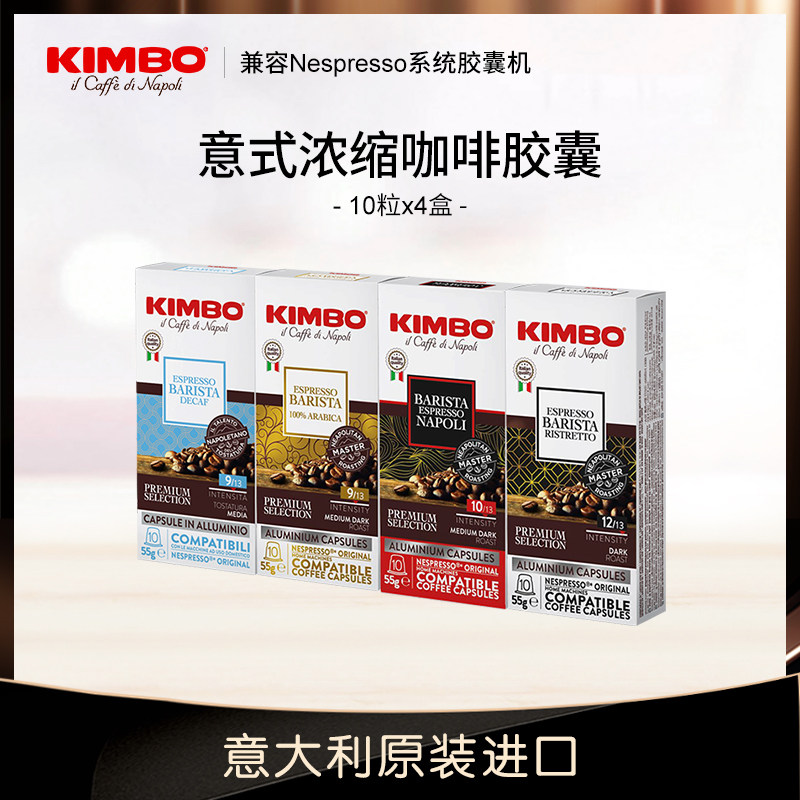 kimbo意大利进口意式浓缩胶囊咖啡40粒 兼容nespresso系统咖啡机