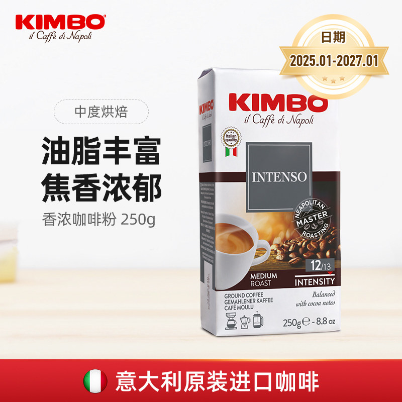 KIMBO/竞宝意大利进口阿拉比卡现磨香浓咖啡粉蓝牌粉250g意式浓缩