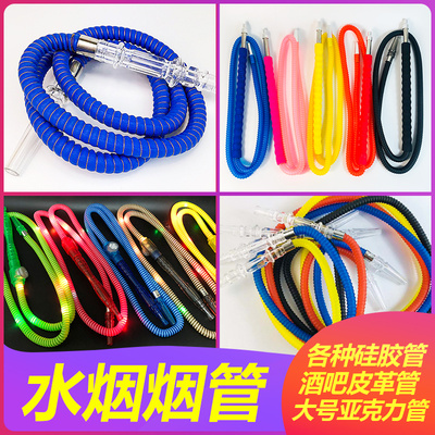 阿拉伯水烟管酒吧KTV大号1.6米亚克力皮革硅胶管水烟壶shisha烟料
