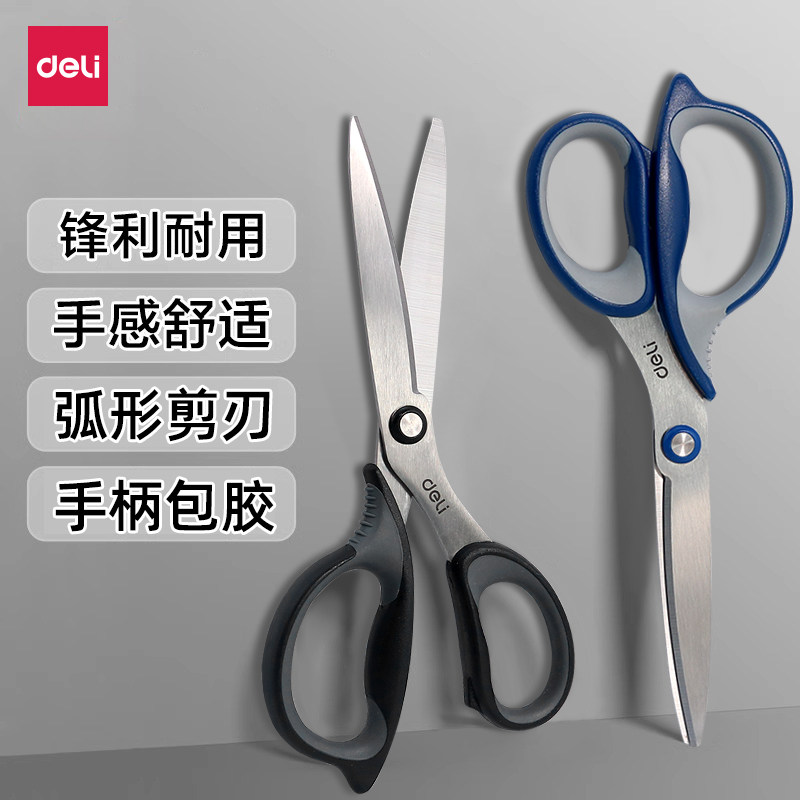 得力不锈钢剪刀时尚办公家用厨房缝纫剪纸刀大中号不锈钢手工剪多功能合金锋利裁剪刀便携式学生剪纸用品