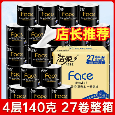 洁柔卷纸黑有芯27卷*140g卷筒纸4层加厚Face黑面子纸巾厕纸实惠