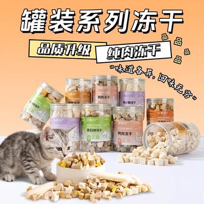 Freeze dried pet snacks, canned chicken and duck meat pellet
