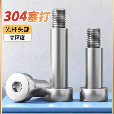 304不锈钢光杆内六角塞打螺丝