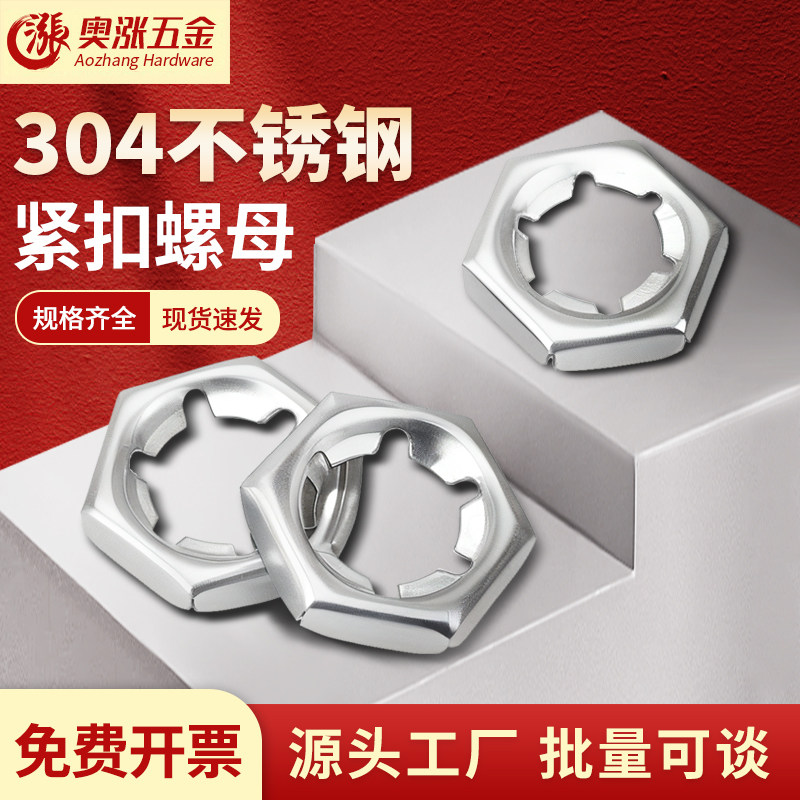 304不锈钢扣紧螺母扣紧螺帽锁紧 ΦM6M8M10M12M14M16M18M20-M48
