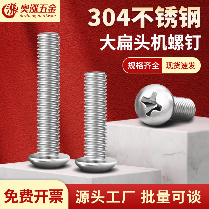 304不锈钢大扁头十字螺丝伞型机螺钉TM蘑菇头螺栓M2M2.5M3M4M5-M8