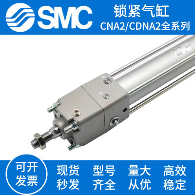 SMC锁紧气缸CDNA2L CDNA2C CDNA2D CDNA2B40/F50/G63/T80/100-25D