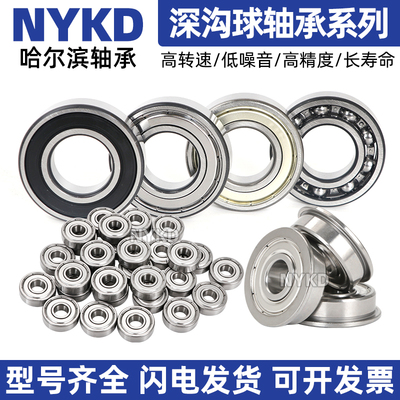 哈尔滨深沟球轴承61806ZZ