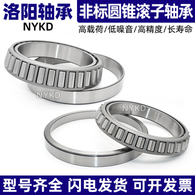 洛阳非标圆锥滚子轴承LM48548/10