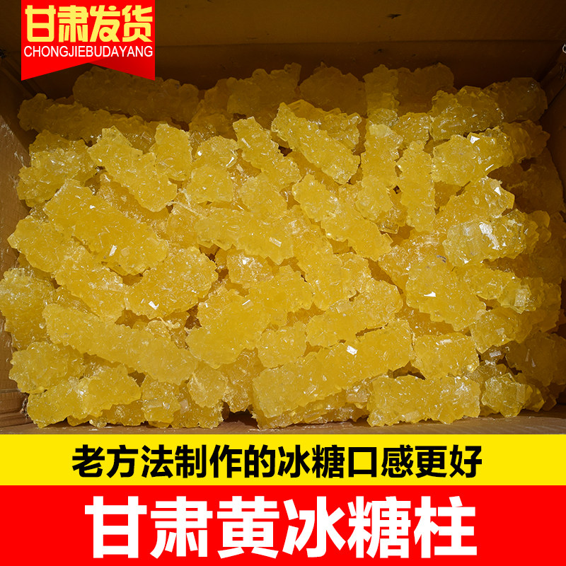 老冰糖多晶黄冰糖黄冰糖块散装包邮黄糖老式黄冰糖甘肃特产罐罐茶