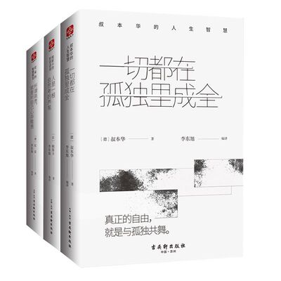 正版3册 一切都在孤独里成全 尼采帕斯卡人生智慧哲学