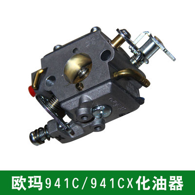 欧玛原装化油器欧玛941C/941CX油锯化油器油锯配件园林机械配件