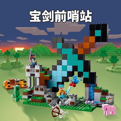 我的世界宝剑前哨站积木