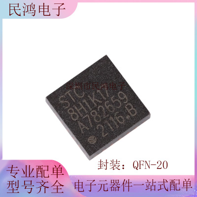 原装正品 STC8H1K17-36I-QFN20 1T 8051微处理器单片机芯片