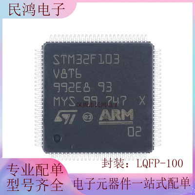 全新原装STM32F103V8T6 LQFP-100ARM Cortex-M3 32位微控制器-MCU