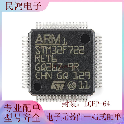 原装正品STM32F722RET6 LQFP-64 ARM Cortex-M7 32位微控制器-MCU