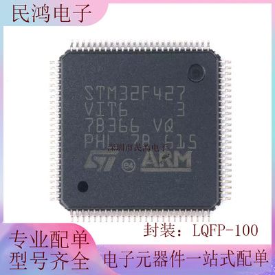 原装正品STM32F427VIT6 LQFP-100 ARM Cortex-M4 32位微控制器MCU