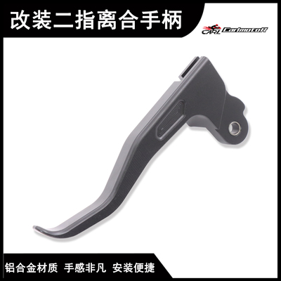 适用奔达黑旗950黑旗500燎700金吉拉300改装二指离合手柄省力离合