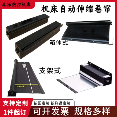机床自动伸缩式卷帘防护罩耐高温防尘罩支架式箱体式不锈钢带护罩