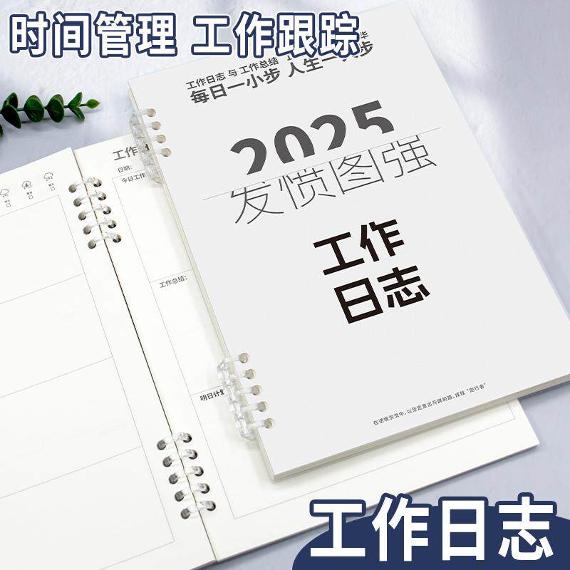 高小七原创工作日志本办公会议记录本工作复盘规划本时间管理工作