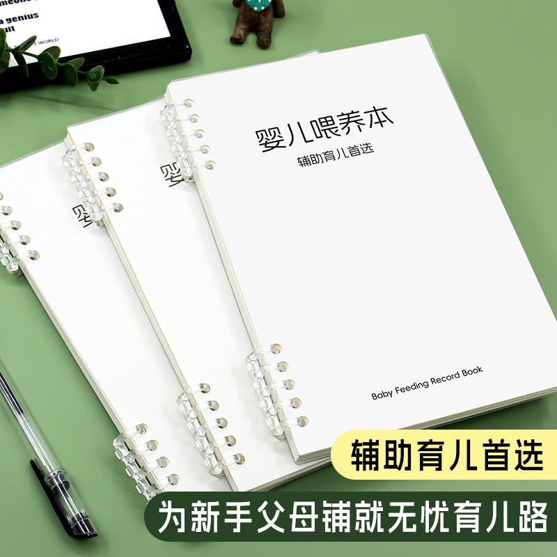 高小七原创 婴儿喂养本宝宝喂养记录本喂养日记新生儿喂养笔记本