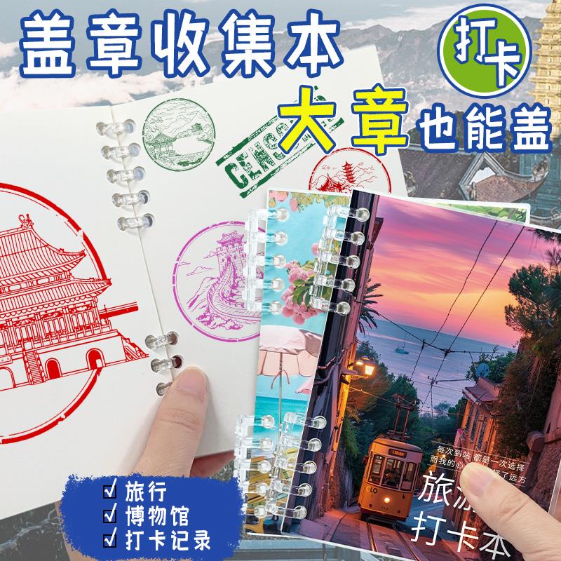 高小七盖章本外出旅行盖章本随身口袋本子新款旅游景点空白集章册