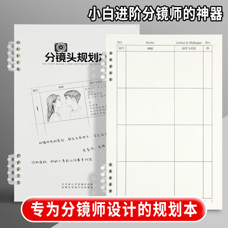 高小七分镜头规划本电影故事创作笔记本动画分镜本人物设定活页本
