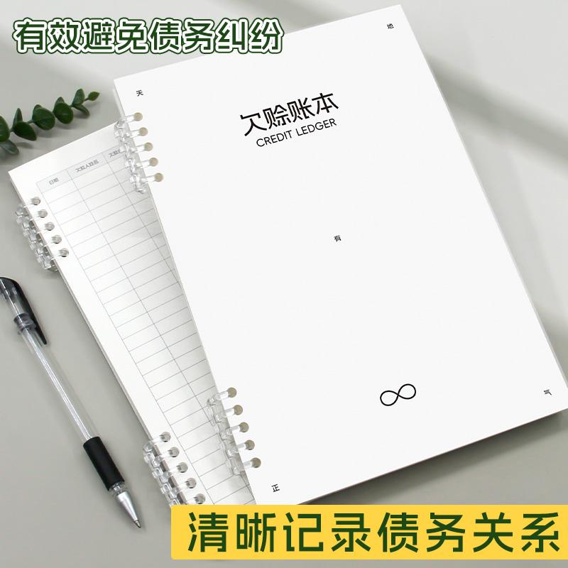 高小七原创欠款记账本客户欠赊帐本欠款记录账本应收应付款账本
