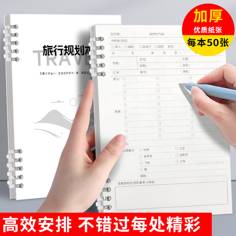高小七旅行规划本定制旅行自由行自驾游旅游攻略路线设计规划本