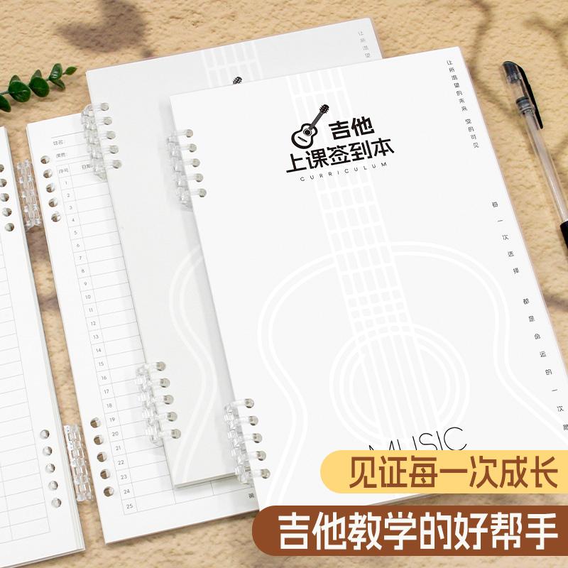 高小七原创吉他课签到本音乐课签到本课时记录卡艺术培训班签到本