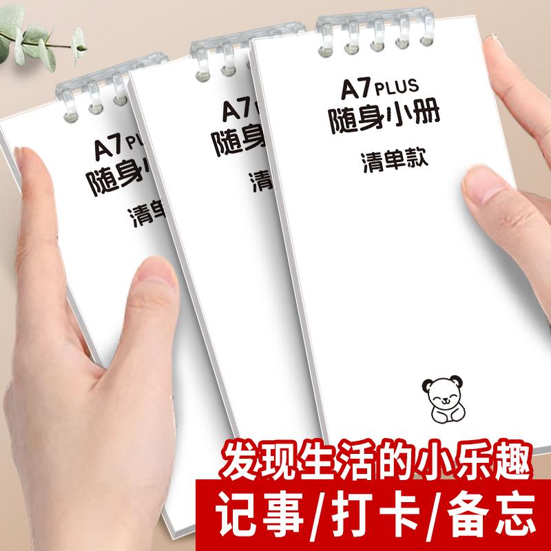 高小七清单本自律打卡笔记本日常健身每日计划清单便签本万能型