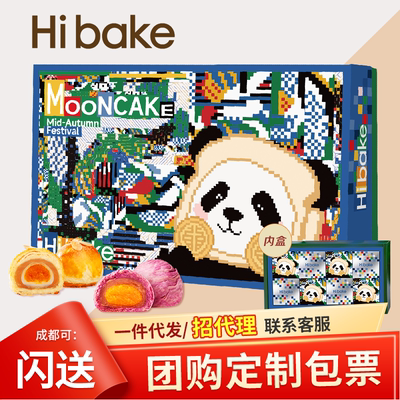 Hibake手工月饼礼盒像素蜀都台式莲蓉蛋黄云腿中秋四川特产送员工