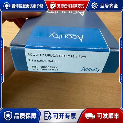 议价 现货沃特世 186002350 ACQUITY UPLC BEH C18色谱柱可维修