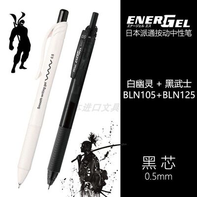 日本pentel派通askul联名中性笔