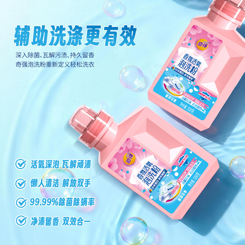 【奇强】香氛活氧泡洗粉500g爆炸盐去渍去黄增白护衣深层去污花香