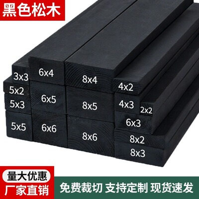 Black solid wood strips, wooden square boards, edging, poli