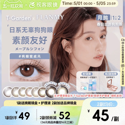 Flanmy美瞳月抛小直径彩色隐形眼镜2p近视视客T-Garden爵士黑松饼
