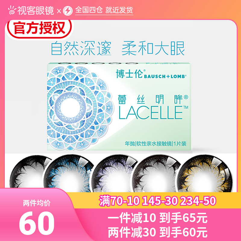 博士伦美瞳年抛蕾丝明眸大直径1片彩色隐形眼镜旗舰店官网正品_虎窝淘