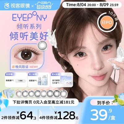 EYEPONY屿系列屿麋褐倾听系列水凝胶美瞳日抛10片隐形眼镜