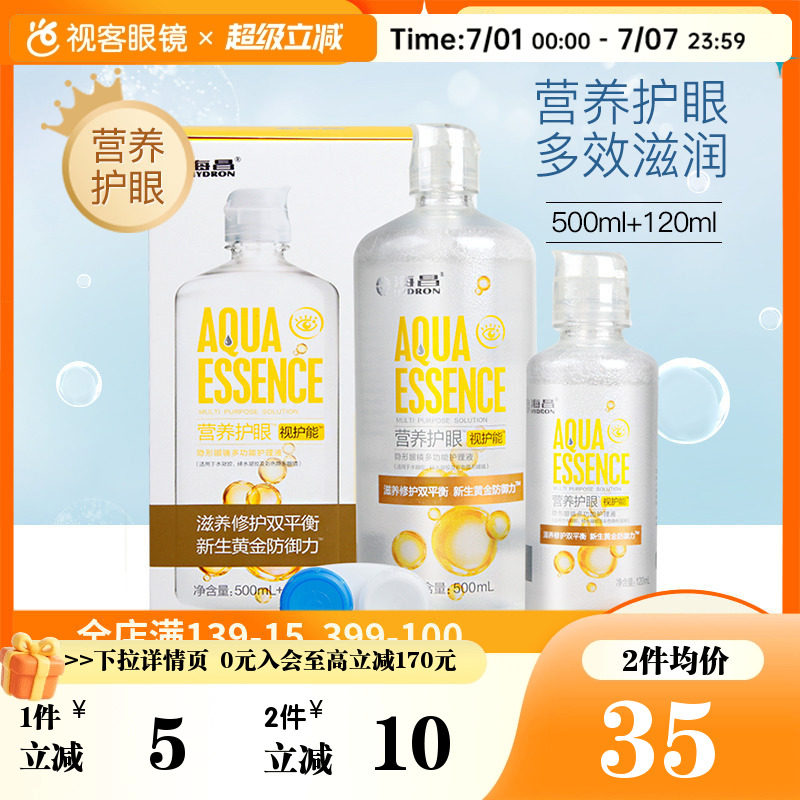 海昌视护能营养护眼护理液500+120ml套组隐形近视眼镜美瞳正品