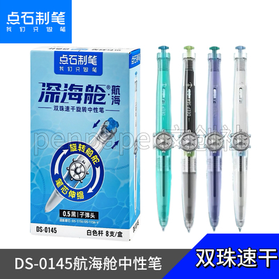 点石深海舱速干旋转中性笔