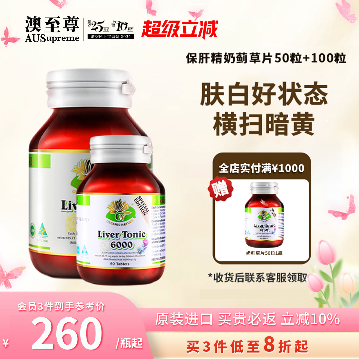 澳至尊奶蓟草片高含量水飞蓟解酒呵护养肝片喝酒应酬熬夜进口正品