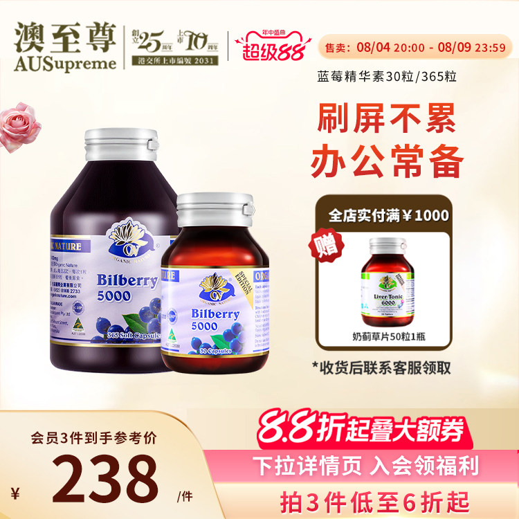 澳至尊蓝莓精华素365粒特级蓝莓护眼片花青素儿童青少年成人护眼
