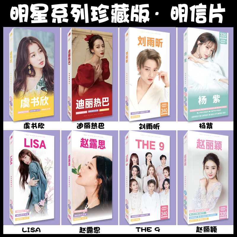 虞书欣刘雨昕赵丽颖LISA杨紫虞书欣明信片周边礼品小卡片礼物贺卡
